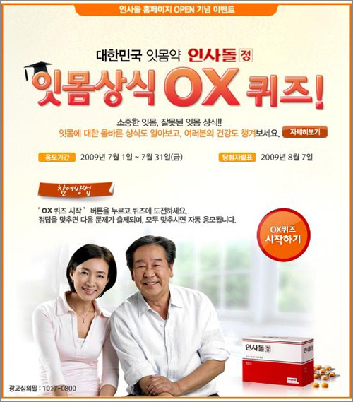 인사돌 홈페이지 오픈...OX 퀴즈 이벤트 진행