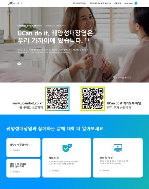 한국화이자제약, ’유캔두잇(UCan do it)’ 웹 런칭